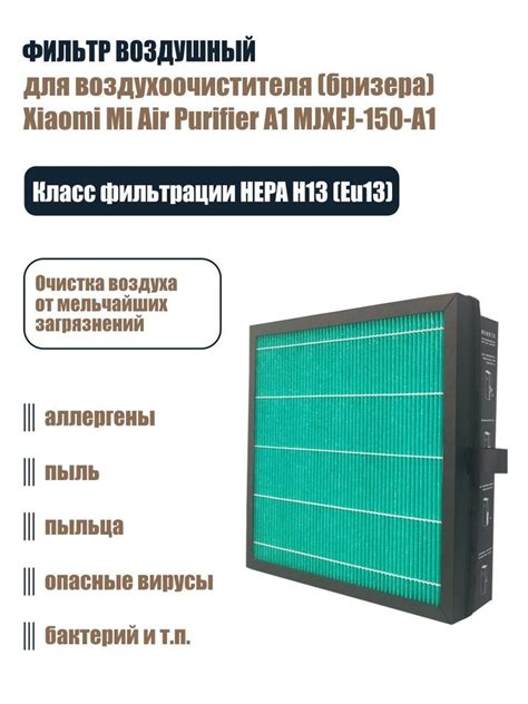 Композитный фильтр для воздухоочистителя Xiaomi Mi Air Purifier A1 ...
