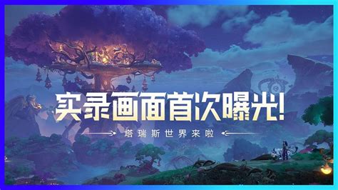 Tarisland First Gameplay Trailer Youtube