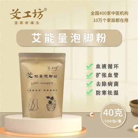 艾工坊自营泡脚粉泡脚包暖足包艾叶中药排湿寒祛湿宫寒调理养生虎窝淘