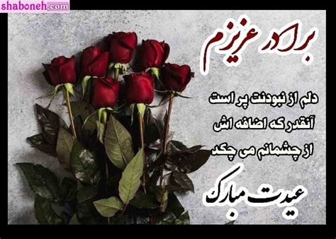 100 متن تبریک عید نوروز و سال نو ۱۴۰۳ به برادر فوت شده آسمانی مجله شبونه