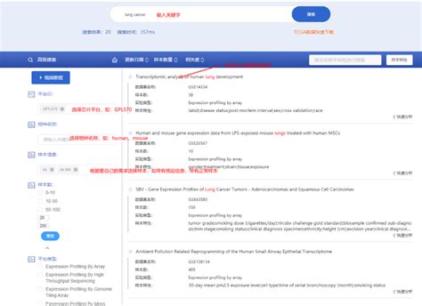 Geo数据快速下载——终于不用去国外数据中下载数据了 生信人