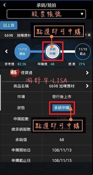 元大【投資先生】用手機軟體【股票申購股票抽籤、競價拍賣】操作 游舒宇 Lisa Udn部落格