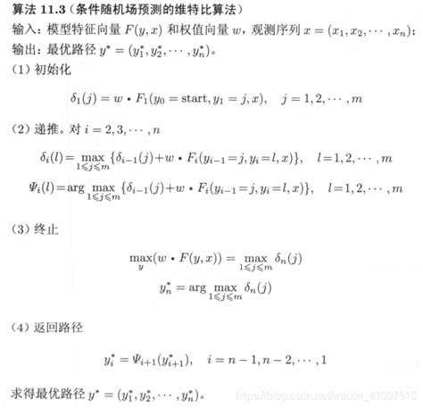Crf条件随机场 原理讲解和代码实现命名实体识别 序列标注问题crf序列标注详解 Csdn博客