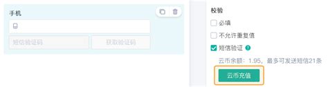 短信 简道云 帮助文档