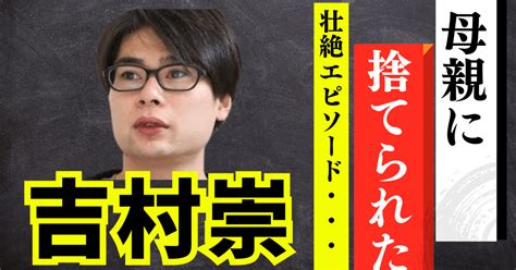 【ノブコブ吉村崇】母親に捨てられた壮絶エピソード！時系列で振り返ると｜haru