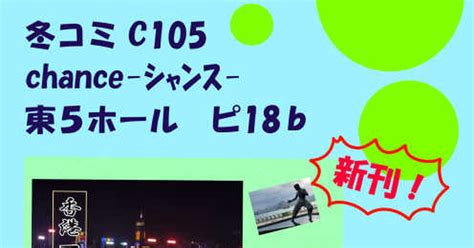 コミックマーケット105 【c105】新刊 香港1人旅行記 マサキ＠のイラスト Pixiv