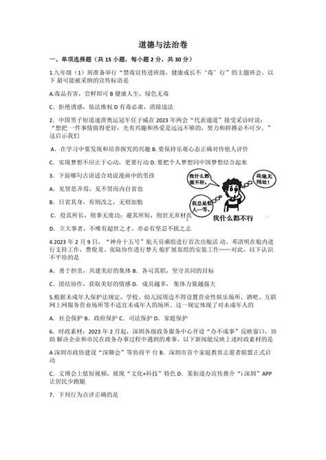 2023年广东省深圳市福田区中考二模道德与法治试题（含pdf版答案） 21世纪教育网