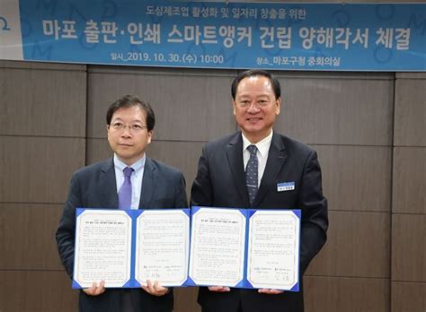 포토 마포구 Sh 마포 출판·인쇄 스마트앵커 건립 아시아경제