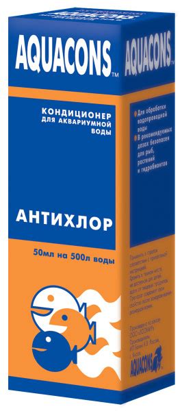 Кондиционер для аквариумной воды Aquacons "Антихлор" - устранение хлора ...