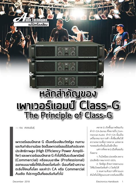 หลักสำคัญของเพาเวอร์แอมป์คลาส G The Electronics Handbook Facebook