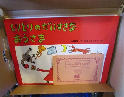 大きな絵本 しりとりがすきなおうさま 中村翔子 作 はたこうしろう 絵 古本はてなクラブ 古本、中古本、古書籍の通販は「日本の古本屋」