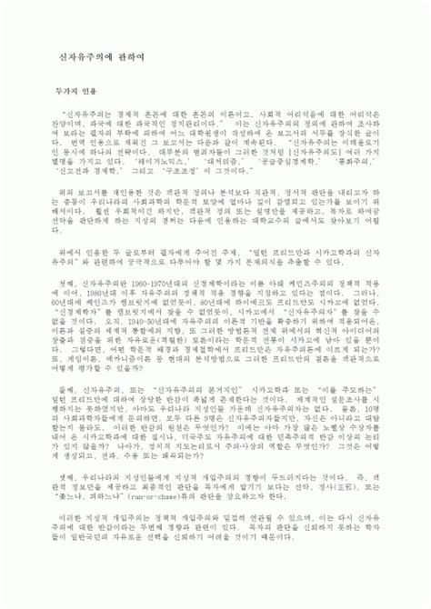 신자유주의에 관하여