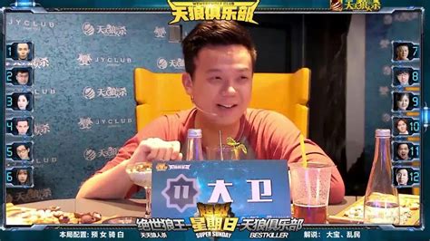 【超级星期日 Bestkiller】天天狼人杀：20170917 第三局 白狼王骑士 Youtube