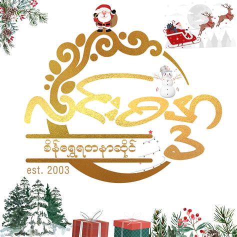 လင်းစန္ဒာ ရတနာရွှေဆိုင် ၁၅ပဲရည် ပုံဆန်းလက်ကောက် ရွှေချိန် ၈ ပဲကျော