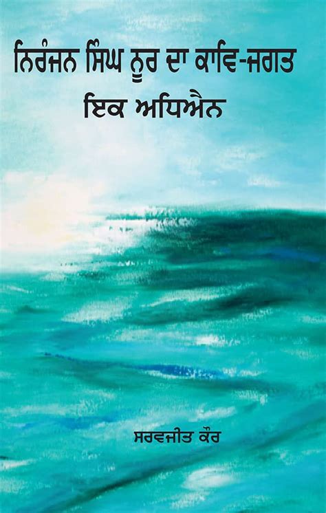 Buy Niranjan Singh Noor Da Kaav Jagat Ik Adhiyan Book