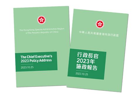 香港特別行政區立法會 年報2023