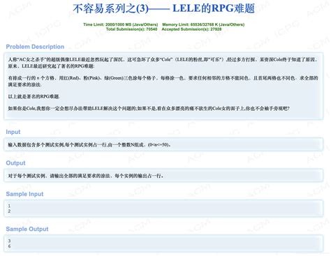 杭电2045 不容易系列之3—— Lele的rpg难题不容易系列之3―― Lele的rpg难题 Csdn博客