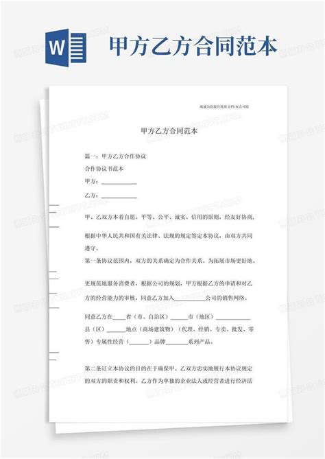 甲方乙方合同范本word模板下载编号lgabvbyz熊猫办公