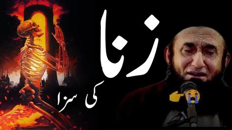 Zina Karne Ki Saza Molana Tariq Jameel Bayan Emotional Bayan By