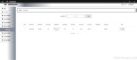 基于ssm vue“e家”智慧物业系统 开题报告 程序 论文 java csdn博客