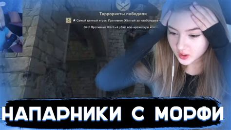 ГАЕЧКА ИГРАЕТ В НАПАРНИКИ С МОРФИ РОФЛЫ ГАЕЧКИ YouTube