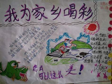 我的家乡与阅读的手抄报 我的家乡手抄报 普车都