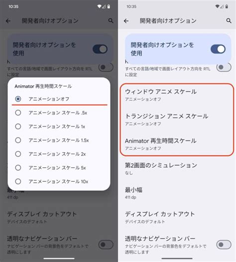Androidで操作の体感速度を向上する方法 アニメーションをオフにしてバッテリーを改善しよう