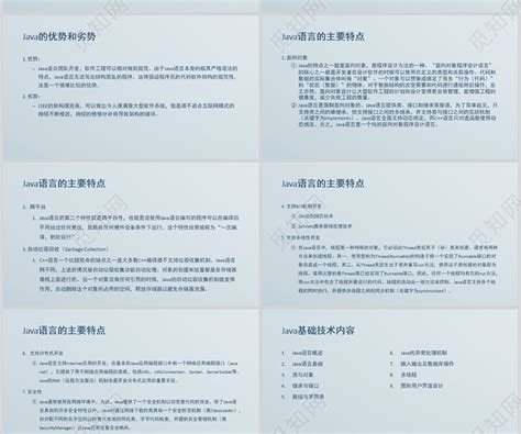 灰色商务java介绍java技术介绍javappt模板下载 觅知网