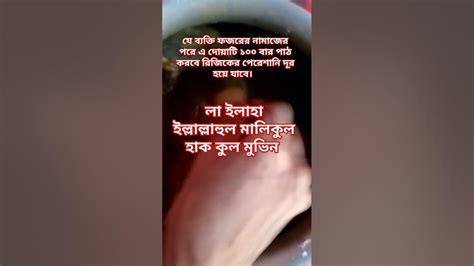 যে ব্যক্তি প্রতিদিন ফজরের নামাজের পরে এ দোয়াতে ১০০ বার পাঠ করবে তা