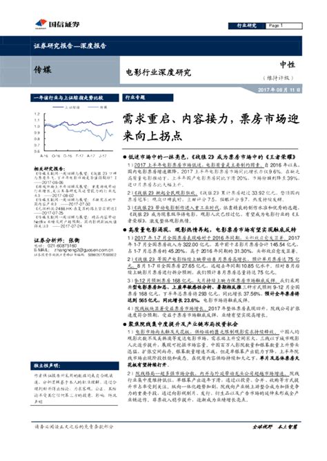 电影行业深度研究：需求重启、内容接力，票房市场迎来向上拐点