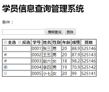 JQuery实现全选全不选和反选功能 黄浩 博客园