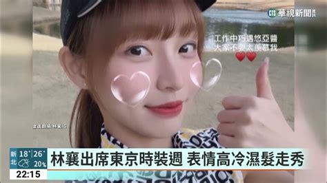 林襄同框三上悠亞！ 夢幻合影粉絲暴動｜華視新聞 20230317 Youtube