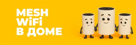 Mesh Wi‑fi для дома — Лучше Net