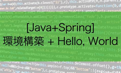 Javaspringvscode Helloworldする アウトプット雑記