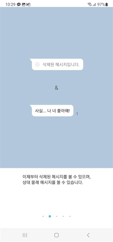카카오톡 삭제 메시지 상대가 지운 메시지 확인 방법