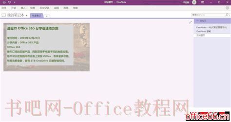 如何在不登录账户的情况下使用 Onenote？书吧网 Office教程网