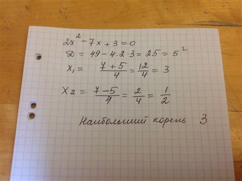 Решите уравнение 2x² 7x 3 0 и в ответе укажите наибольший корень Школьные Знания Com