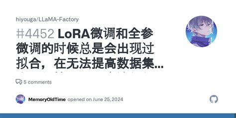 LoRA微调和全参微调的时候总是会出现过拟合在无法提高数据集大小的情况下应该如何解决这个问题呢 Issue 4452