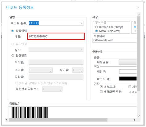 바코드 스티커 라벨지 프린트 인쇄 방법 Feat 폼텍 무료 프로그램 네이버 블로그 바코드 스티커 라벨지 프린트 인쇄 방법 Feat 폼텍 무료 프로그램 네이버 블로그