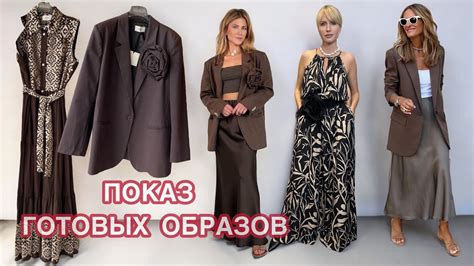 ПОКАЗ ГОТОВЫХ ОБРАЗОВ. Все самые модные модели… - YouTube