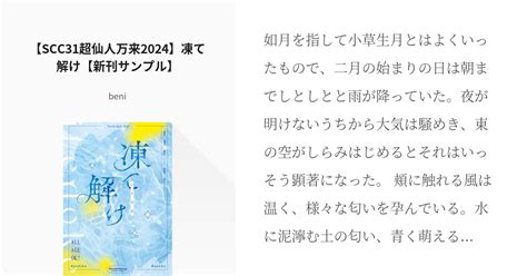 封神 腐 聞仲 【scc31超仙人万来2024】凍て解け【新刊サンプル】 Beniの小説 Pixiv