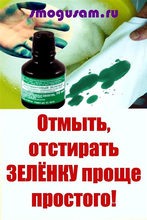 📌ОТСТИРАТЬ И ОТМЫТЬ ЗЕЛЁНКУ ПРОЩЕ ПАРИНОЙ РЕПЫ Самые Эффективные