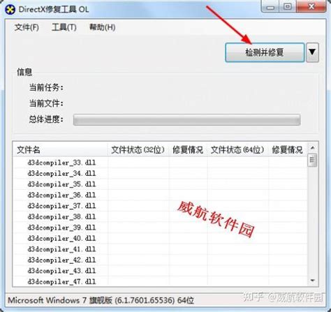 Directx Repair（directx修复工具）官方中文增强版v41030770 Directx Repair修复工具增强版