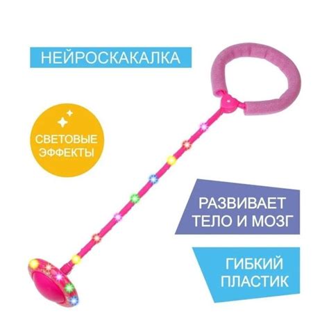 Нейроскакалка - это необычный развлекательный тренажёр, который ...