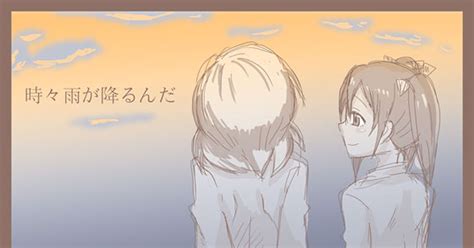 ラブライブ 好きな子ほど泣かしたい モリんのマンガ 矢澤にこ 西木野真姫 にこまき Pixiv