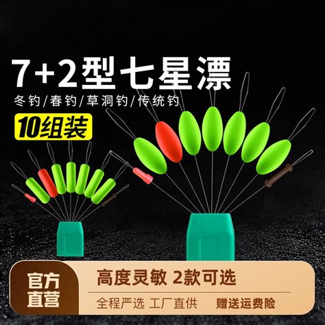 72正品七星漂浮子鱼漂橄榄形水草洞套装钓鱼浮标浅散装传统浮漂虎窝淘