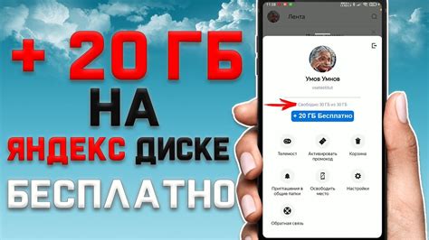 Как получить 20 ГБ на Яндекс диске бесплатно Как бесплатно получить 20 ГБ в Яндекс Диске