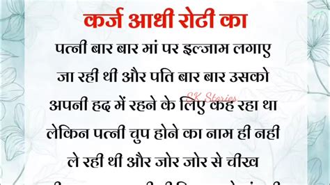 करज आध रट क Heart Touching Emotional story Short Story