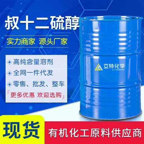 现货销售 叔十二硫醇工业级国产无色液体叔十二烷基硫醇 量大价优
