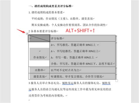 word移动表格文字妙招 word表格怎么移动文字 正数办公